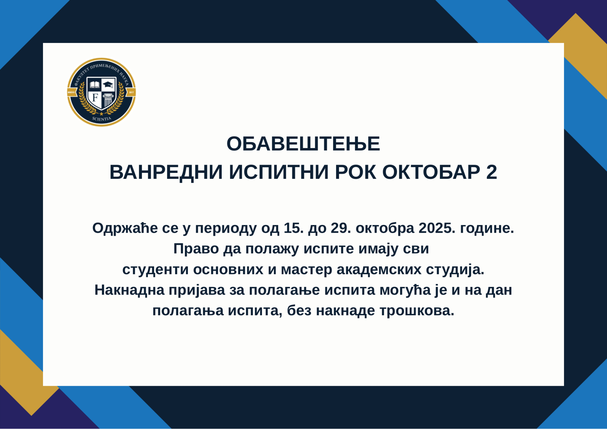 ФАКУЛТЕТ ПРИМЕЊЕНИХ НАУКА